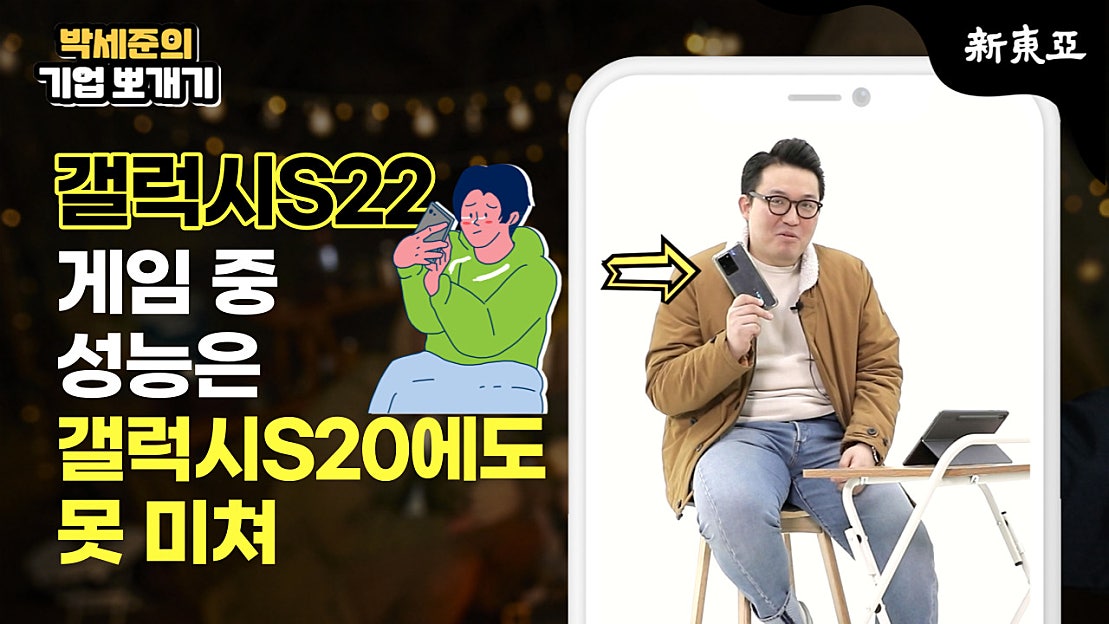 갤럭시S22 탑재 GOS 도대체 뭐가 문제인가 - 네이버 TV