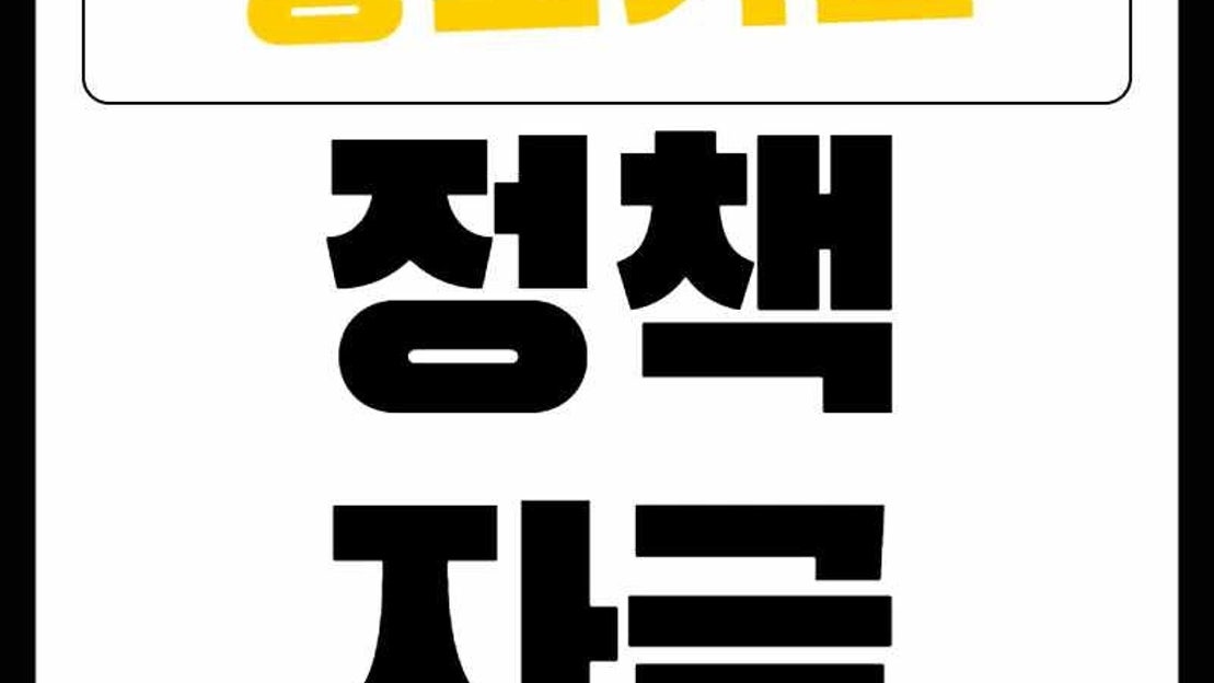 [세무법인 피플] 중소기업 정책자금(최대 100억 원) 지원대상 안내 - 네이버 TV