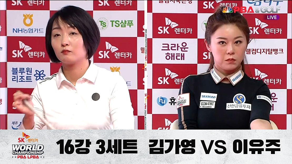 김가영 vs 이유주 16강 3세트[SK렌터카 LPBA 월드챔피언십] - 네이버 TV