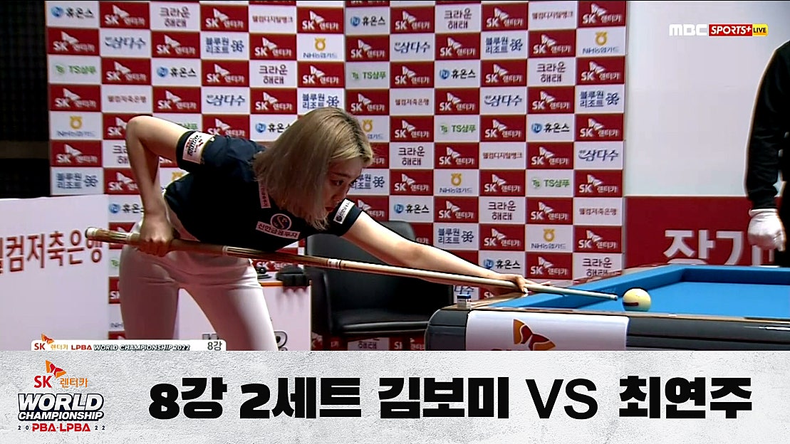 김보미 vs 최연주 8강 2세트[SK렌터카 LPBA 월드챔피언십] - 네이버 TV
