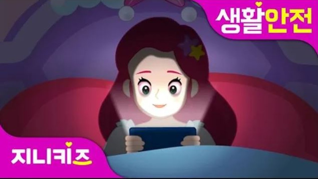 응급처치 프린세스 스마트폰 중독은 위험해 1 스마트폰은 적당히 안전교육 ★지니키즈 네이버 Tv