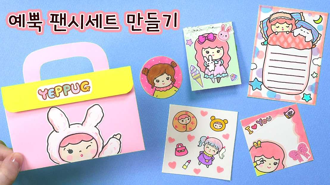 예뿍 팬시세트 만들기 ★ DIY Yeppug Crafts! ㅣSchool Supplies - 네이버 TV