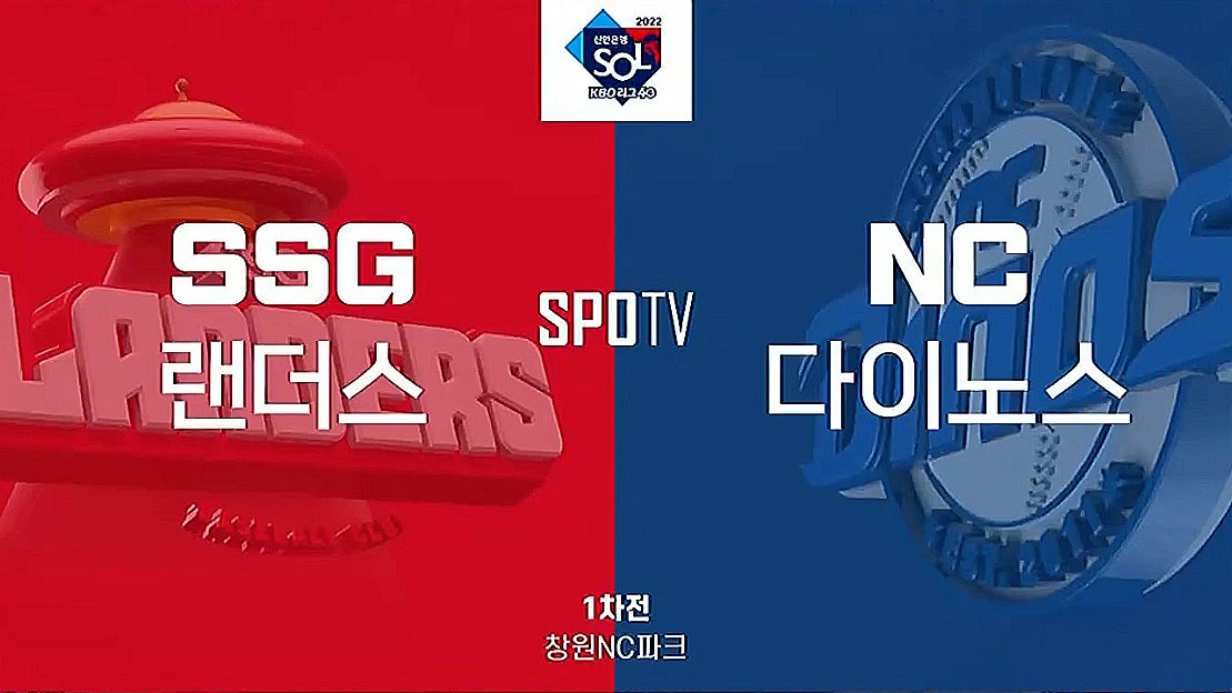 [전체HL] '폰트의 호투' SSG, NC 꺾고 개막전 승리 - 네이버 TV