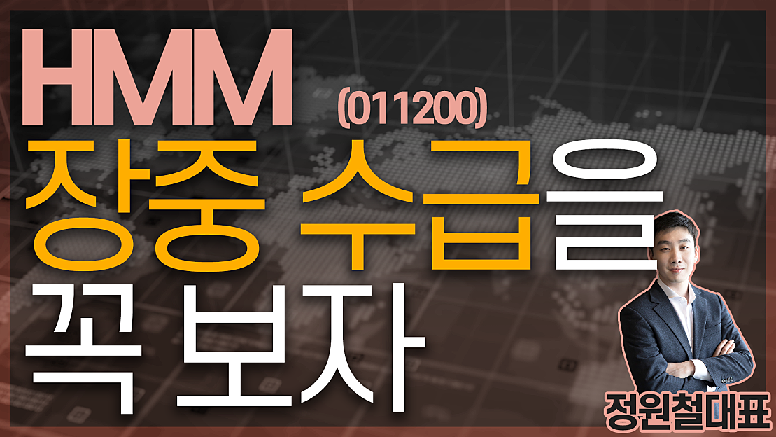 HMM (011200) - 장중 수급을 꼭 보자 - 네이버 TV