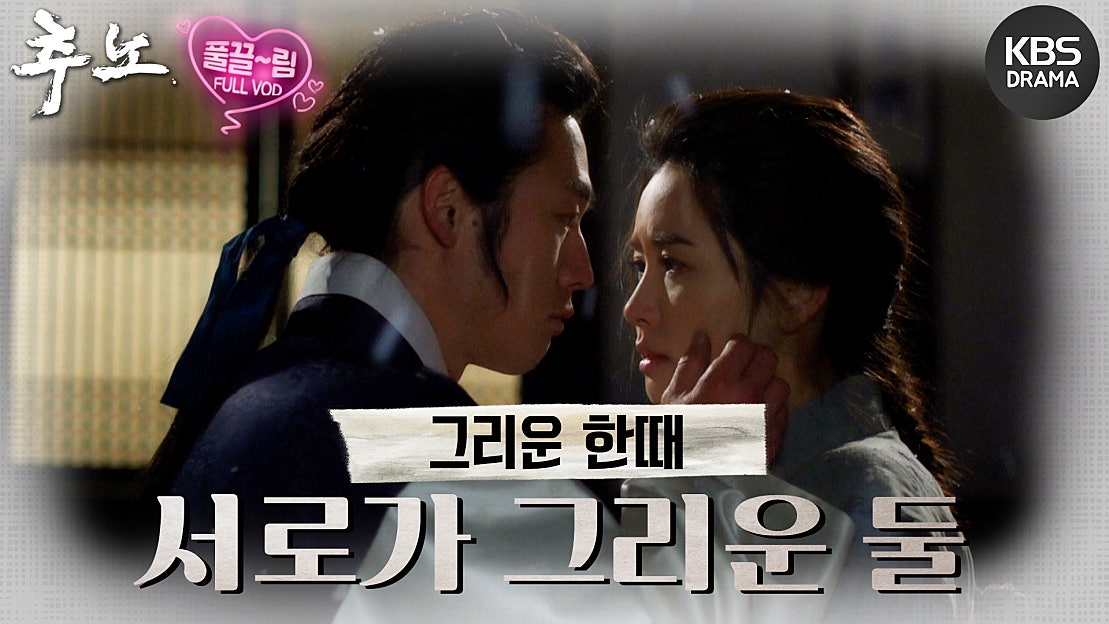 [EP2-01] 원치않은 혼례식 ☹️ 그저 서로가 그리운 대길이와 언년이 | KBS 방송 - 네이버 TV