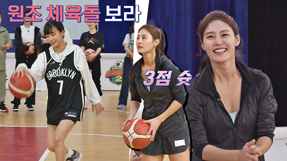 망설임 없이 시원하게 3점 슛 성공하는 강소연↗ (ft. 체육돌 보라의 기본기) | JTBC 220409 방송 - 네이버 TV
