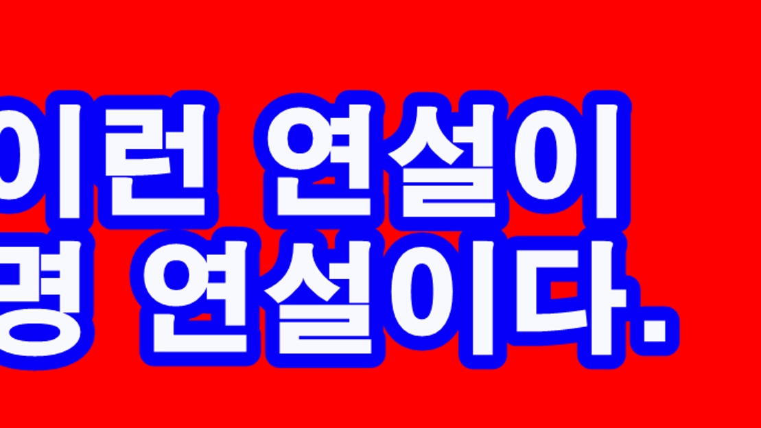 이런 연설이 명연설 - 네이버 TV