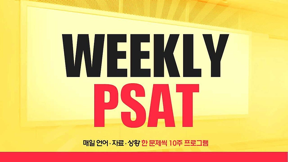 PSAT은 훈련이다 - 합격의법학원 위클리 PSAT - 네이버 TV