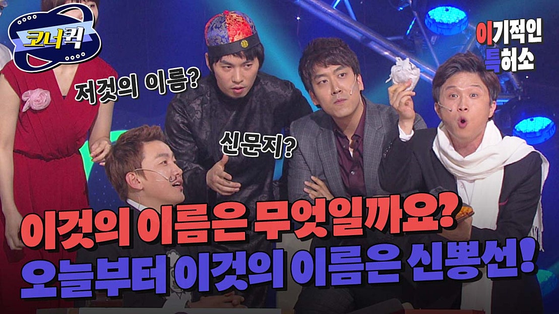 [크큭티비] 이기적인특허소 : 이것의 지칭하는 단어를 아시는 분?! | ep.644-647 | KBS 방송 - 네이버 TV