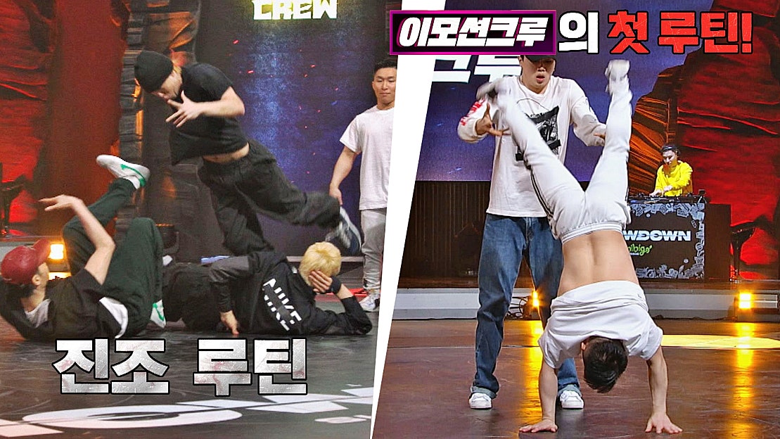 진조크루의 최대 무기 '루틴' vs 이모션크루의 첫 루틴! | JTBC 220415 방송 - 네이버 TV