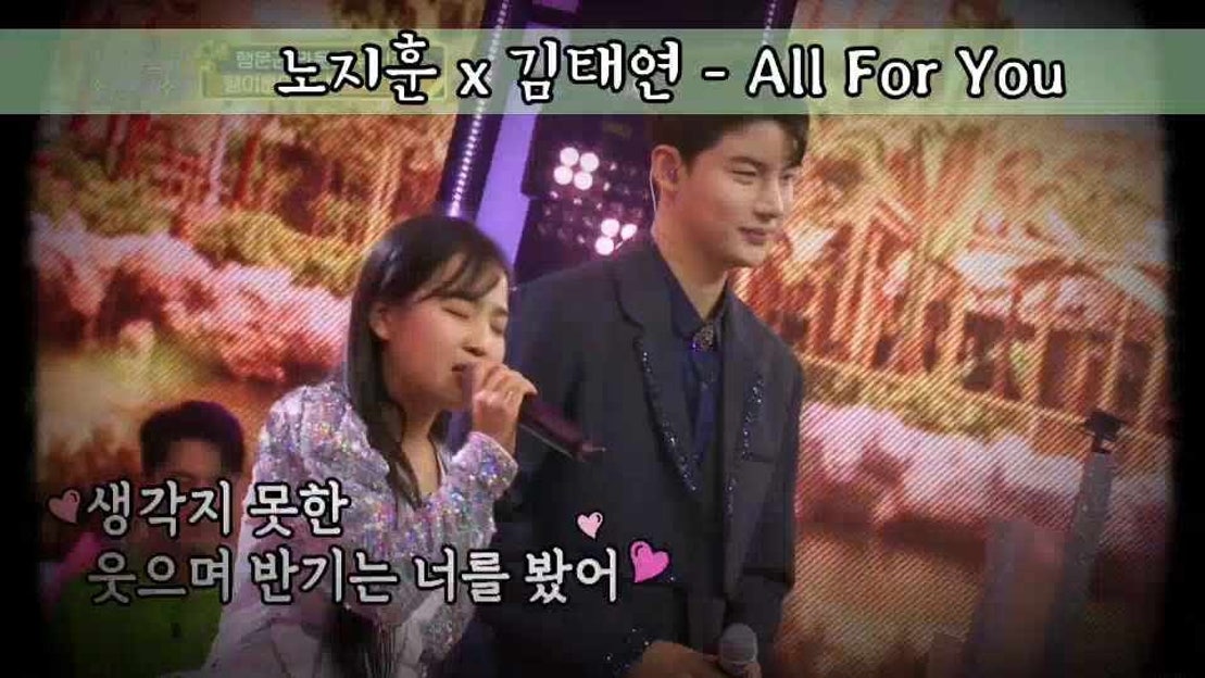노지훈 김태연 - AllForYou/ 화요일은밤이좋아 - 네이버 TV