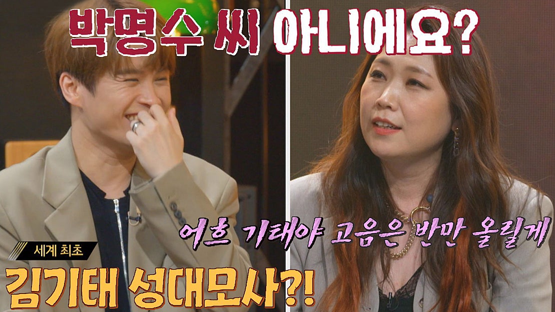 치명타💥 맑은 목소리 윤성의 기선 제압(?) 「김기태 성대모사」 | JTBC 220415 방송 - 네이버 TV