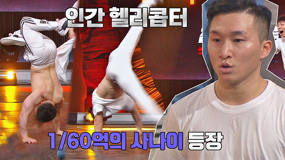 1/60억의 사나이 출격! 무대를 찢은 포켓의 강력한 한방👊 | JTBC 220415 방송 - 네이버 TV