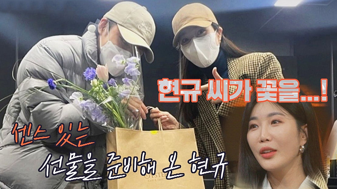 이해리에게 깜짝 꽃 선물💐 해준 여심 타짜 박현규🥰 | JTBC 220415 방송 - 네이버 TV