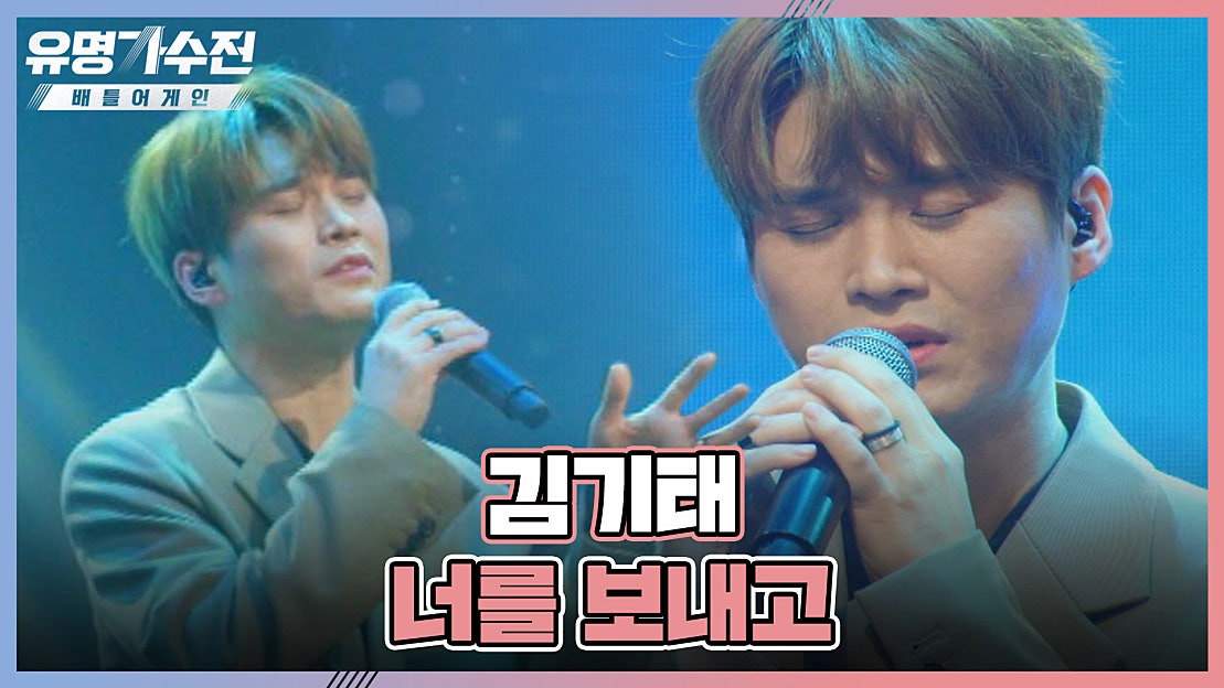 짙은 여운… 💧 마음을 울리는 김기태의 〈너를 보내고〉♬ | JTBC 220415 방송 - 네이버 TV