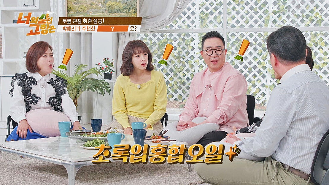 며느리 박애리 픽 ️ 양혜자의 관절 회춘 비결 '초록입홍합오일' | JTBC 220415 방송 - 네이버 TV
