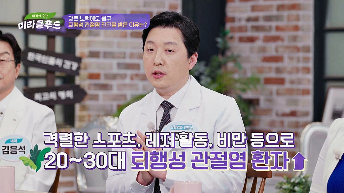 2030도 예외 없다😲 연령 불문 국민 질환이 되어가는 '퇴행성 관절염' | JTBC 220416 방송 - 네이버 TV