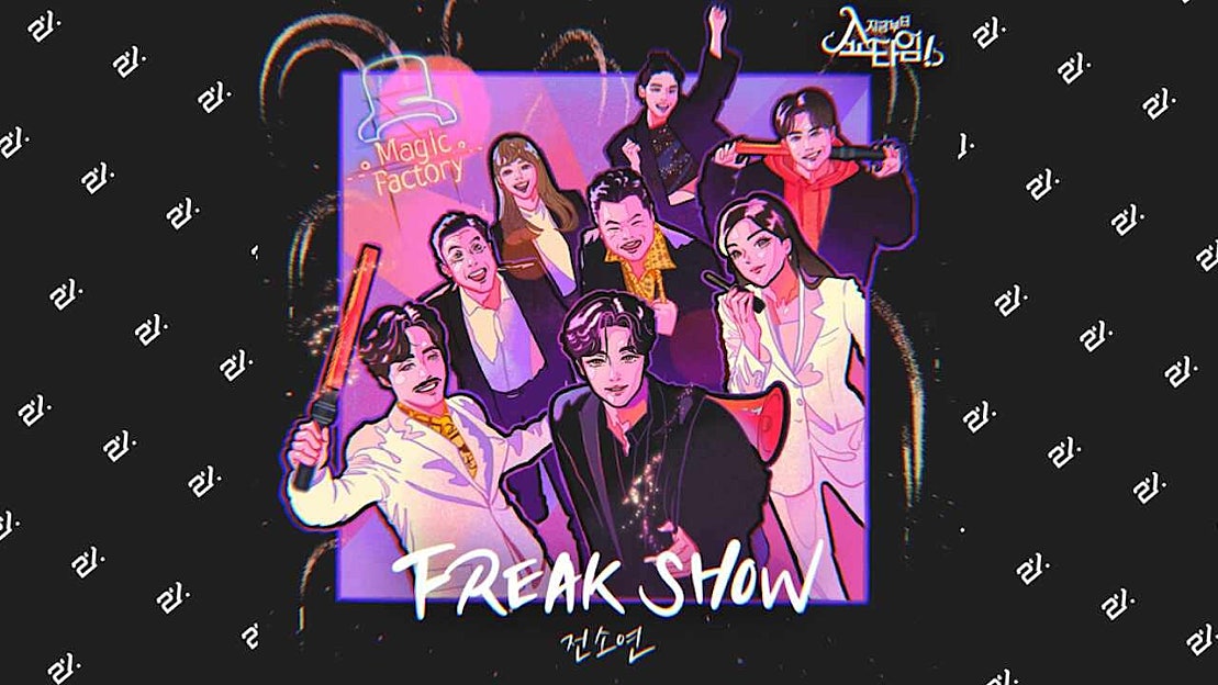 [Audio] 전소연 - FREAK SHOW / 지금부터, 쇼타임! OST - 네이버 TV
