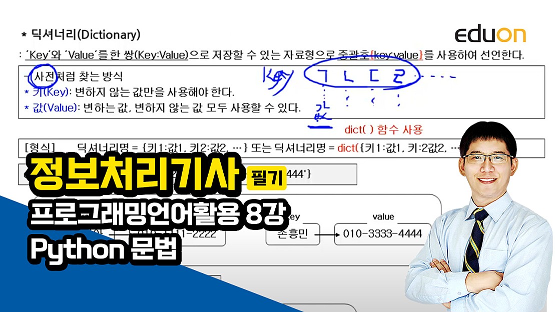에듀온 정보처리 정보처리기사 필기 프로그래밍언어활용 08강 네이버 Tv