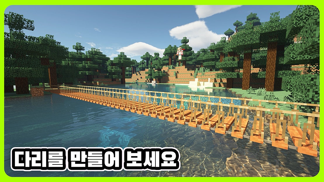 마인크래프트 건축할 때 좋은 모드 `mcw bridges mod` - 네이버 TV