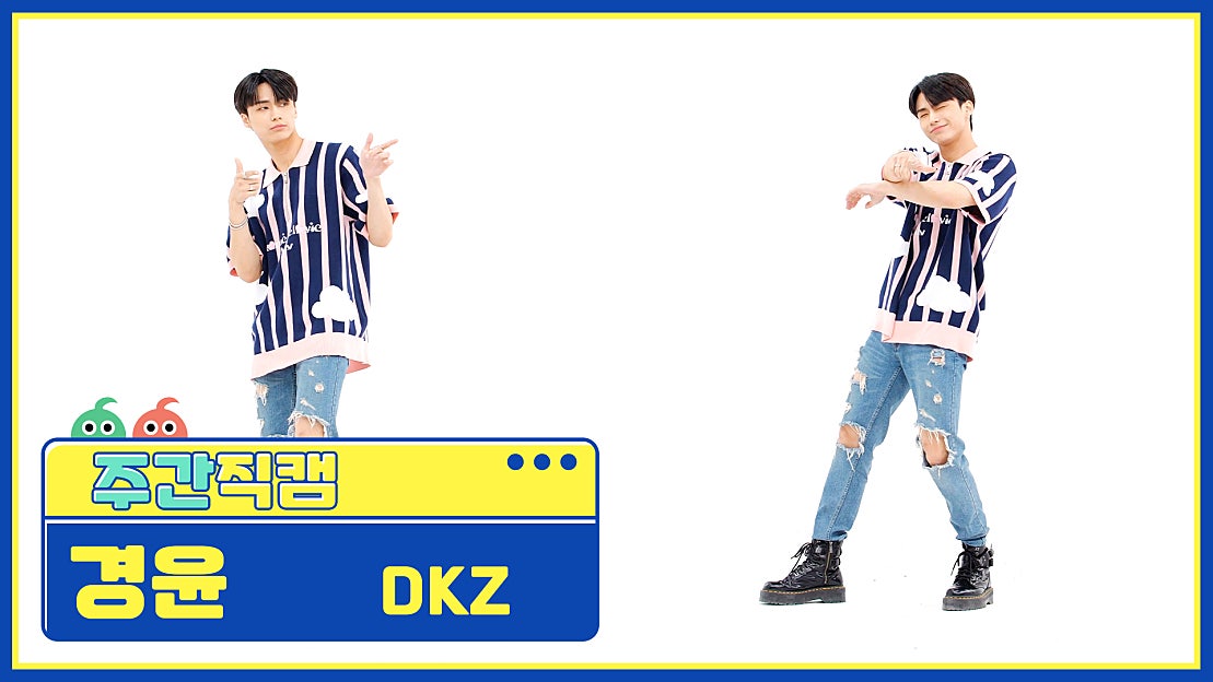 [주간아 직캠] DKZ KYOUNGYOON - Cupid (디케이지 경윤 - 사랑도둑) l EP.558 - 네이버 TV