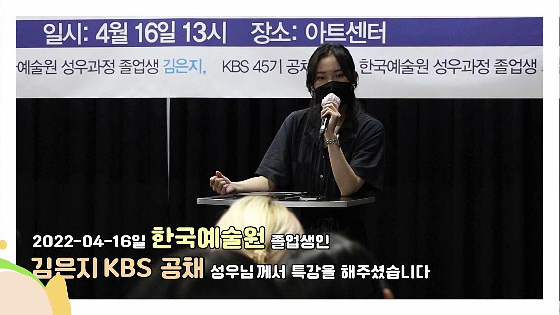 KBS 44기 공채 성우 김은지 졸업생 특강 - 네이버 TV