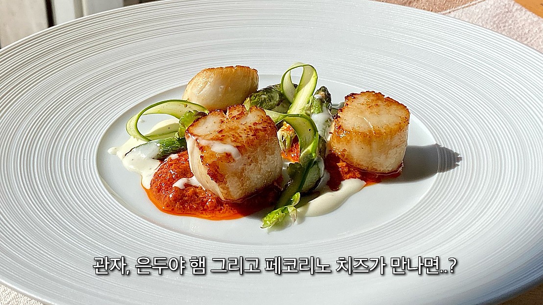 이탈리아에서 요리하는 요리사가 알려주는 요리 백일곱째 관자구이 네이버 Tv