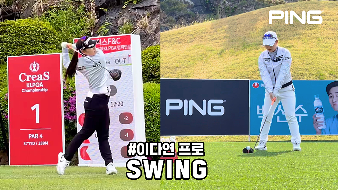 [핑 어패럴] 크리스 F&C 제44회 KLPGA 이다연 프로 스윙 영상! - 봄 라운딩룩 - 네이버 TV