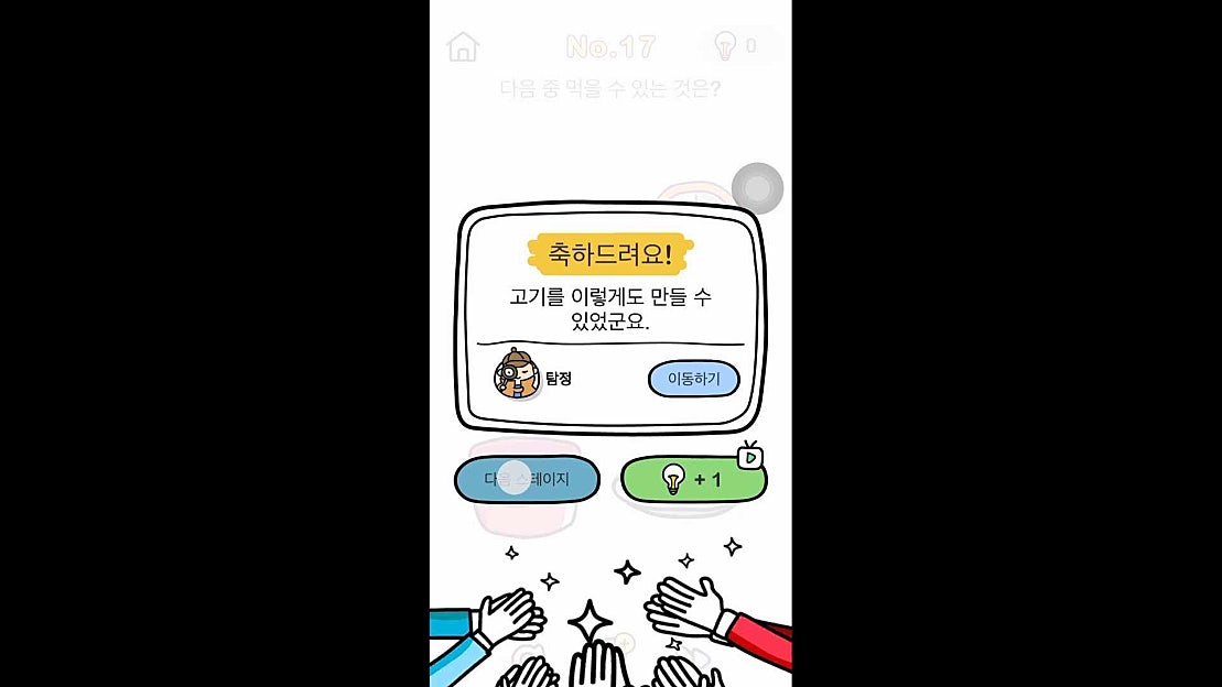 브레인아웃 Brain Out 11~20단계 공략 - 네이버 TV