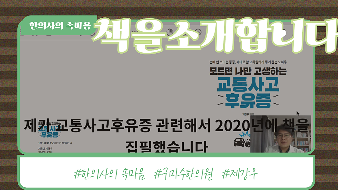 2명이 차를 타고 가다가 교통사고가 났는데 옆에 동승한 사람은 다행히 별로 안 아프다 하는데 저는 아직 아파요 왜 그렇고