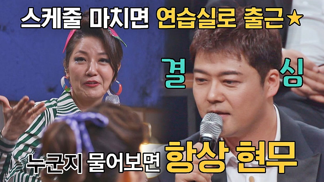 누구보다 중창 연습에 진심이었던 연습실 지박령 전현무b | JTBC 220502 방송 - 네이버 TV