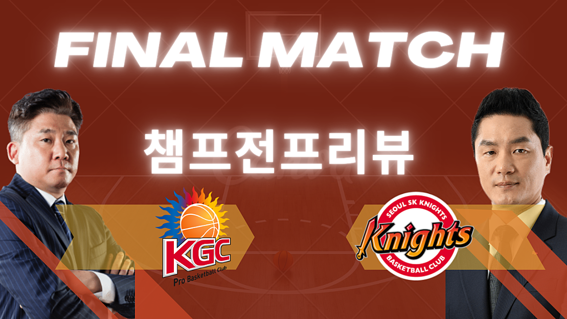 [국정농담 시즌 2] 기다려지는 마지막 승부, SK-KGC를 예측하다 - 네이버 TV