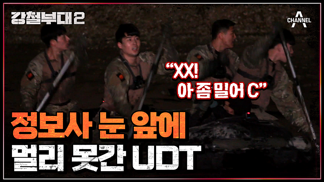 ＂망했다＂(⊙x⊙;) 잘 가던 UDT, 갑자기 IBS가 안 밀린다?! 턱끝까지 추격하는 HID - 네이버 TV