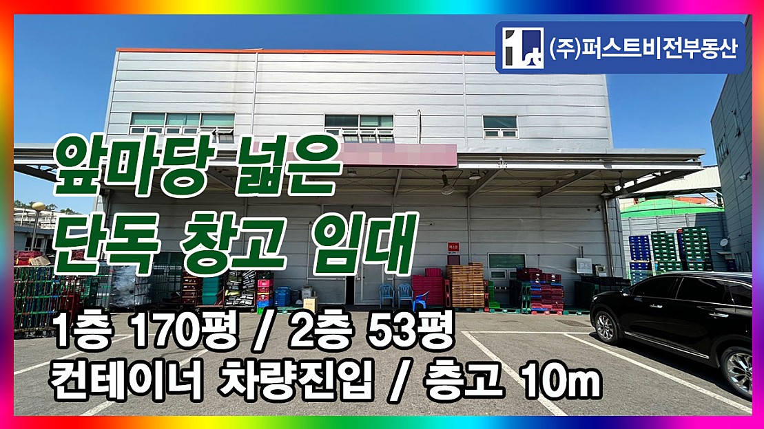 No4583 안양 단독 물류창고 임대 연면적 223평 층고10m 복층사무실 넓은마당 컨테이너진입 네이버 Tv