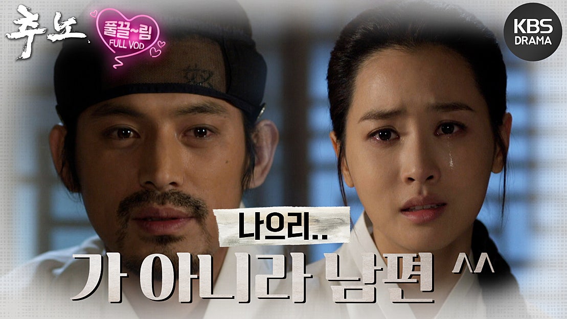 [EP15-01] 나으리가 아니라 남편입니다.. 혜원의 비밀을 배려해 주는 태하 ️ | KBS 방송 - 네이버 TV
