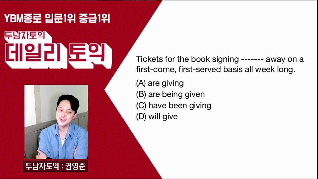 YBM불라방 데일리토익 155편 종로ybm 두남자토익 - 네이버 TV