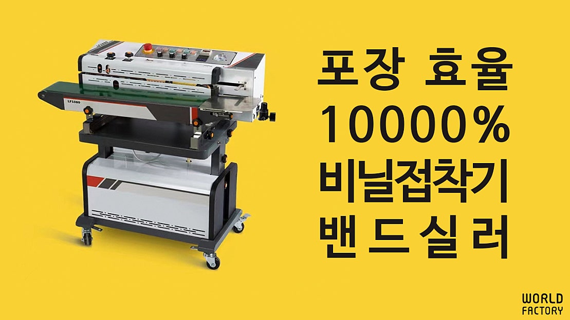 고급형 비닐접착기 실링기 밴드실러 반자동 포장기계 씰링기 접착밀봉기 제품리뷰 네이버 Tv