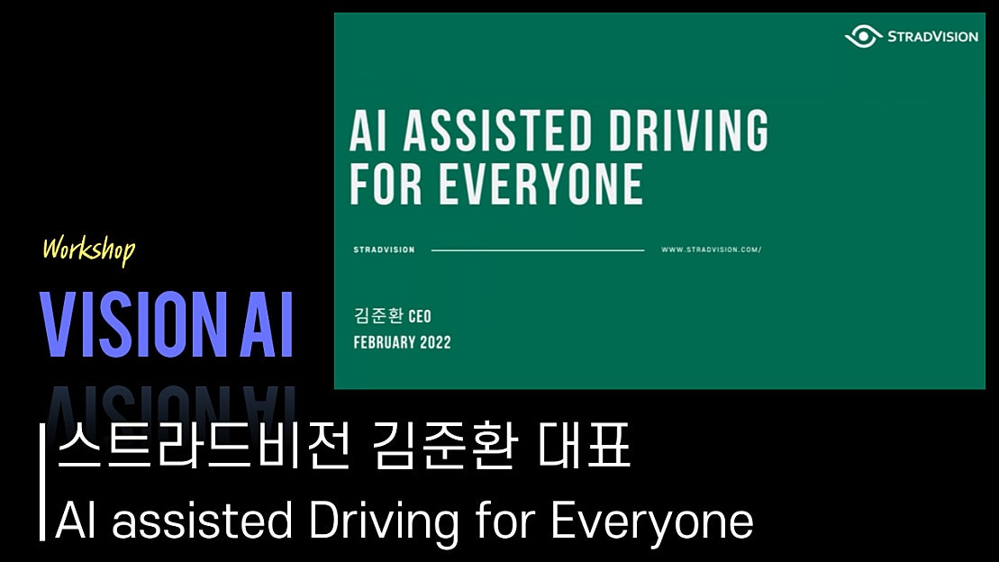 [Vision AI Workshop] 스트라드비전 김준환 대표 - AI assisted Driving for Everyone ...