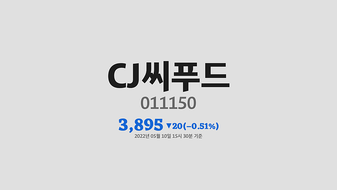 CJ씨푸드주가분석(011150) 2022년 05월 10일기준 - 네이버 TV