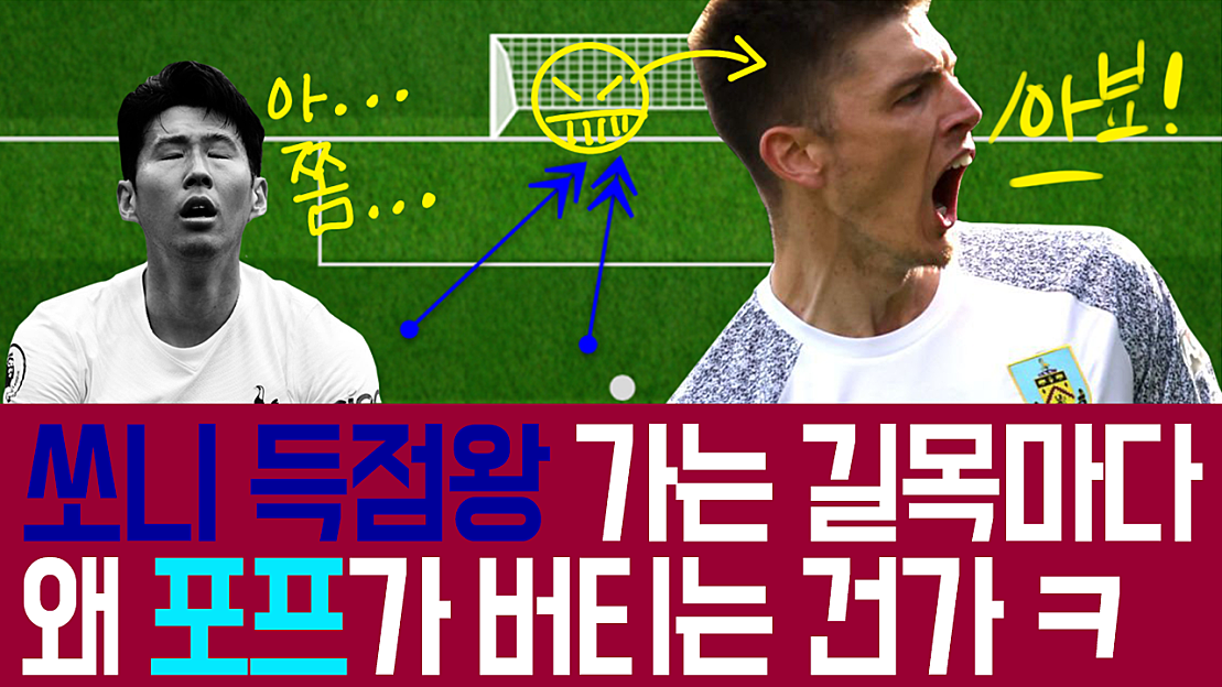 [후토크] 토트넘vs번리 (EPL 37R) - 네이버 TV