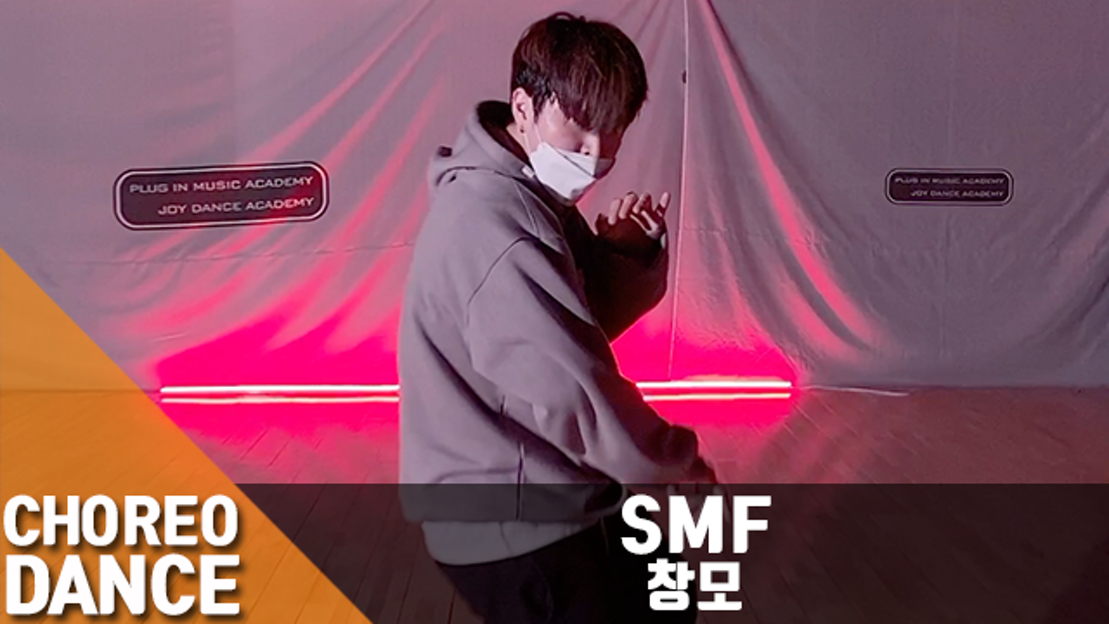 [광주댄스학원] | CHOREOGRAPHY WEEK CLASS " 창모 - SMF " - 네이버 TV