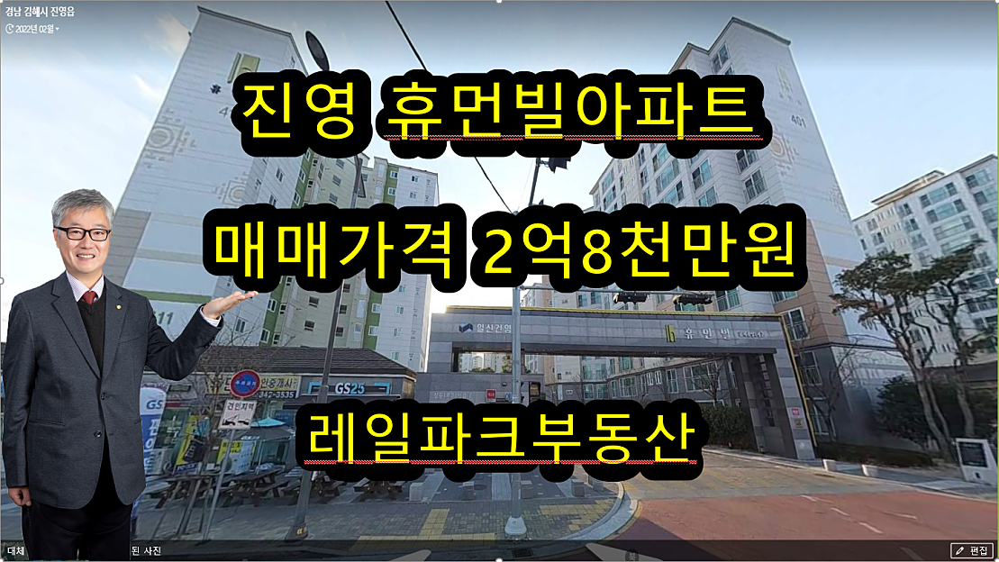진영읍아파트/휴먼빌/113.24㎡(34평형)/2억8천만원 매물소개 - 네이버 TV