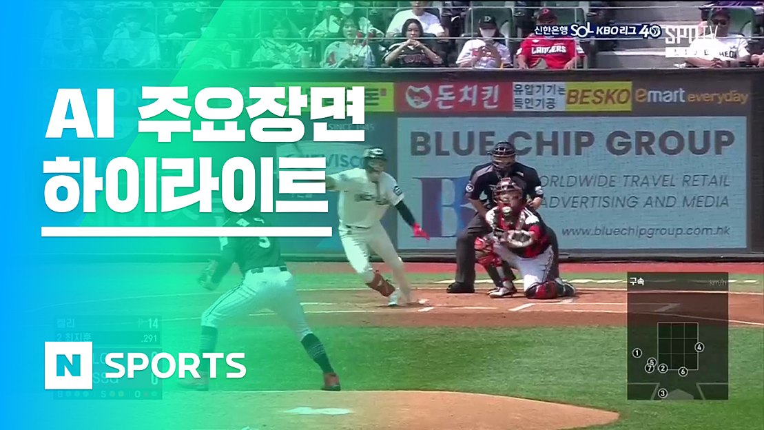 [5/22] LG vs SSG AI 주요장면 H/L - 네이버 TV