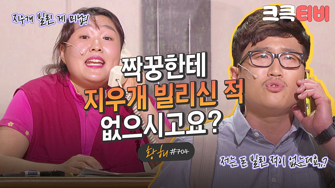 [크큭티비] 황해 : 704회 니들 밥은 먹고 사냐? | KBS 130707 방송 - 네이버 TV
