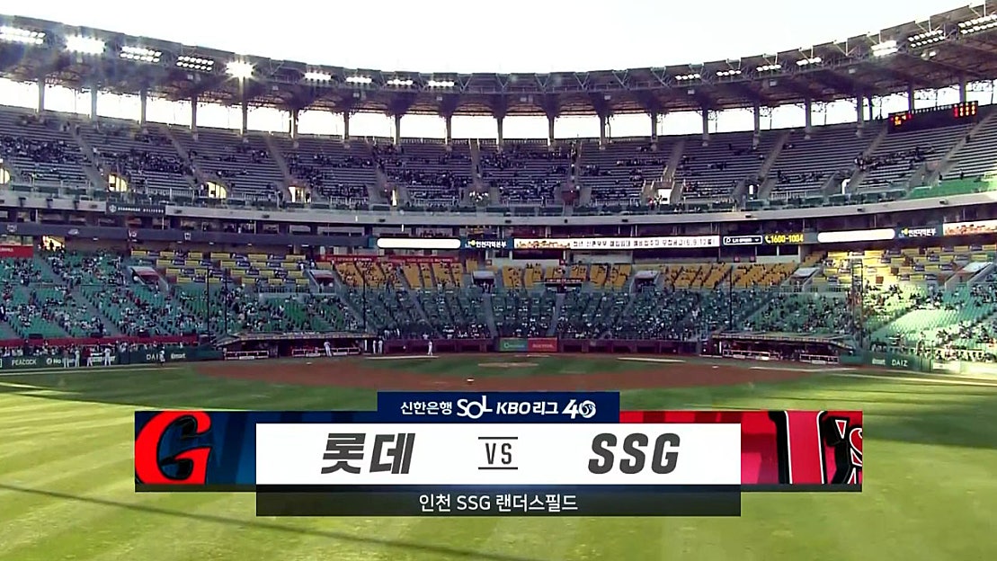 [전체HL] '치열한 명승부' SSG, 롯데에 스윕승 거두며 4연승 질주 - 네이버 TV