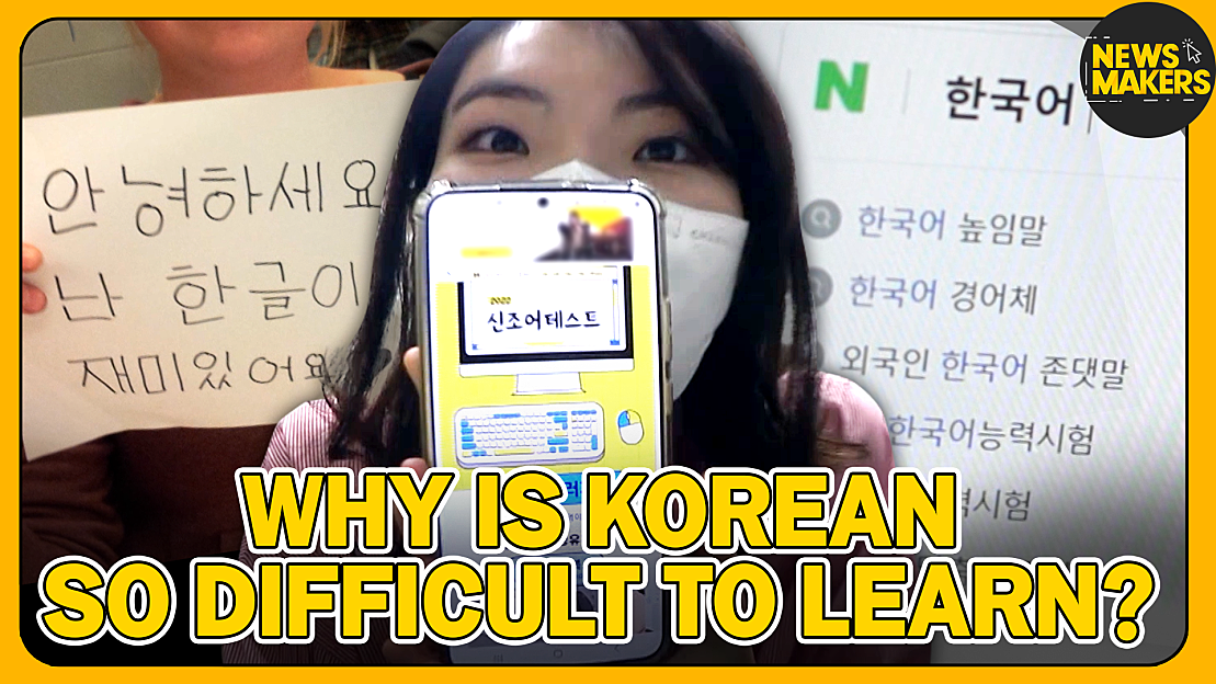 Why is Korean so difficult to learn? (한국어, 왜 이렇게 어렵니?) - 네이버 TV