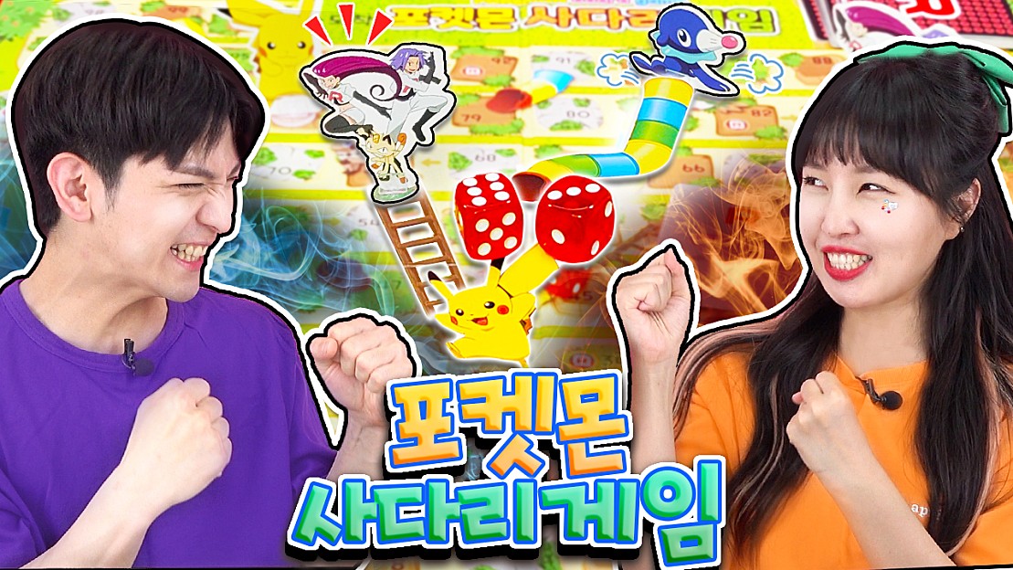 유라vs토니 치열한 포켓몬 사다리게임 복불복 스페셜룰로 더욱 재미있는 승부의 승자는 네이버 Tv