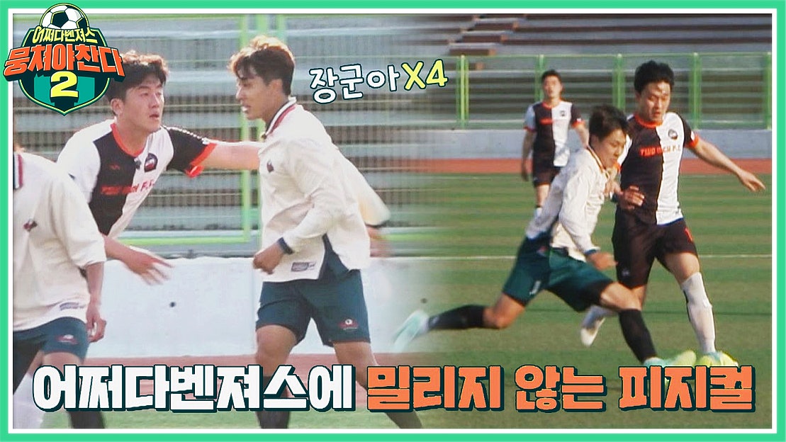 ＂장군아!!＂ 거대 피지컬 선수 등장에 다급해진 김태술 ㅋㅋ | JTBC 220529 방송 - 네이버 TV