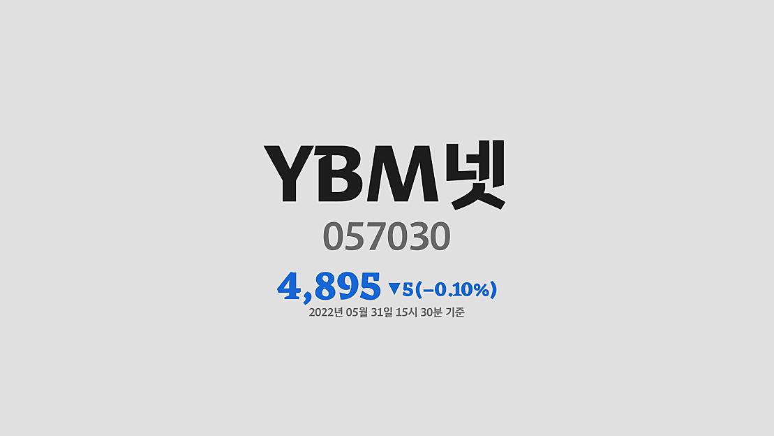YBM넷주가분석(057030) 2022년 05월 31일기준 - 네이버 TV