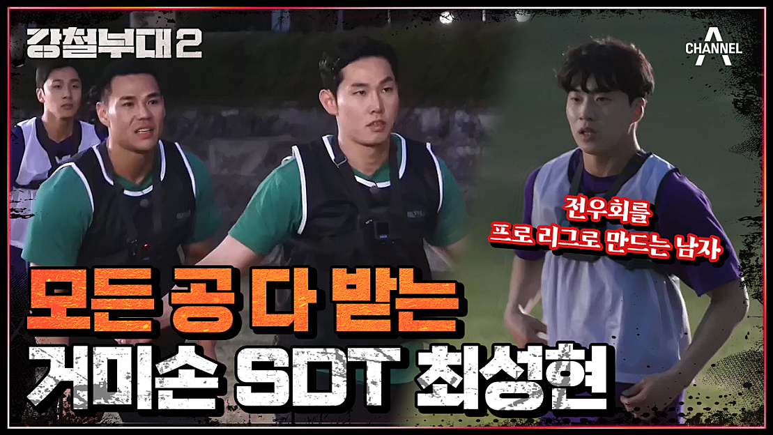 707X특전사의 집중 삼각 공격에 위기 맞은 SSU·SDT, 이들을 구하는 SDT 최통키?! - 네이버 TV